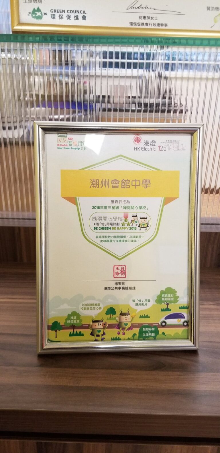 學校榮譽 – 潮州會館中學