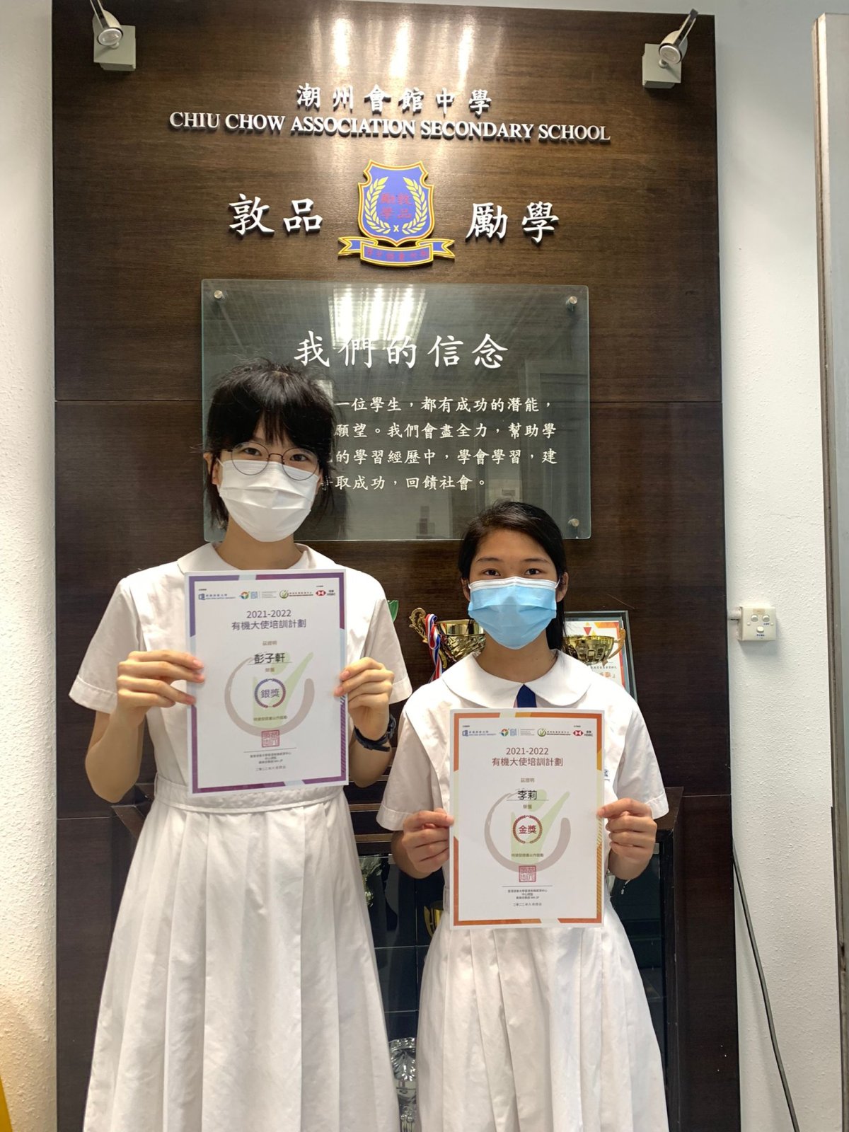 校外榮譽 – 潮州會館中學