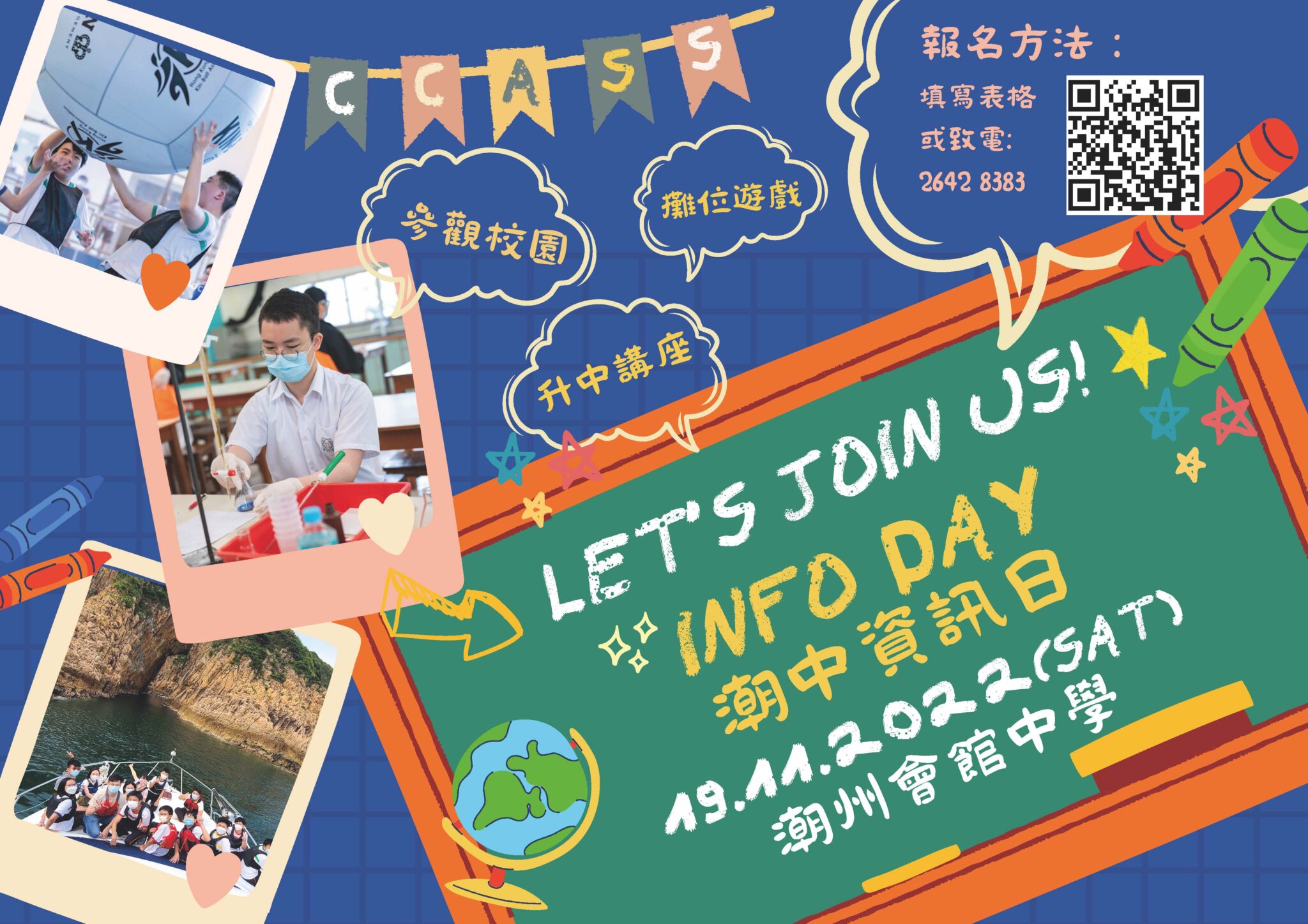 潮州會館中學 – 潮州會館中學