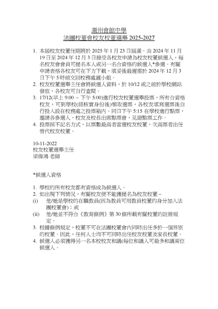 校友會 – 潮州會館中學